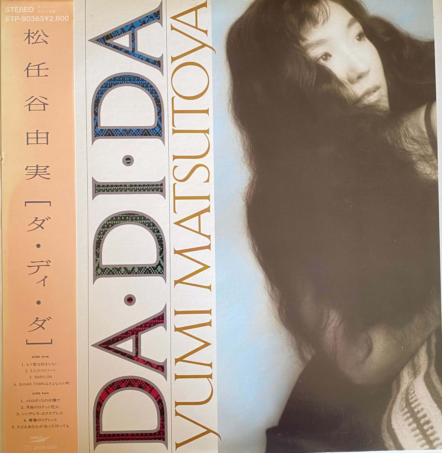 DAIEIRECORD - アナログレコード専門店